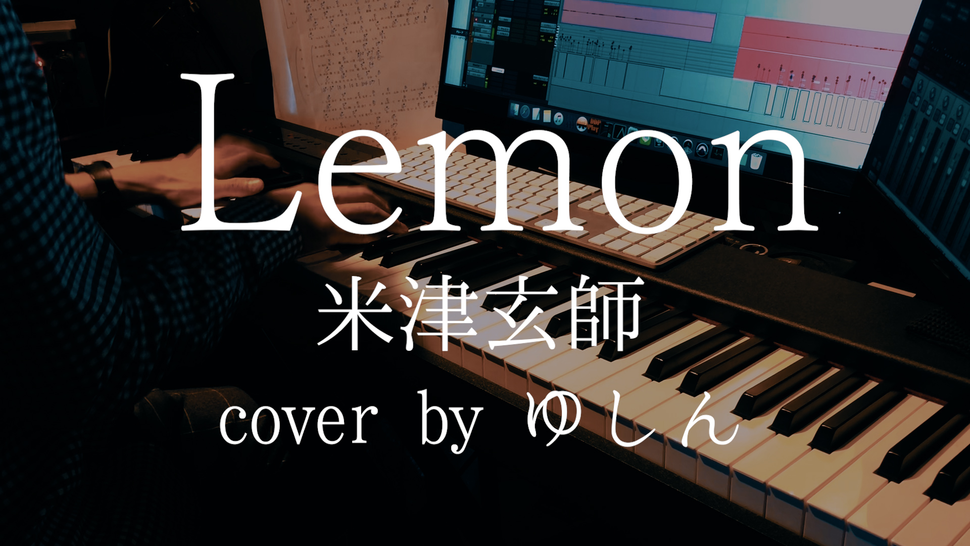 【STUDIO】米津玄師『Lemon』Cover by ゆしん | 賛否両論 ゆしん Full Album
